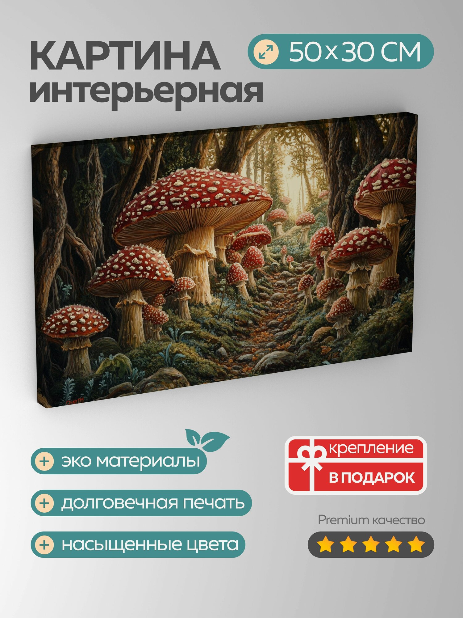 Картина на холсте интерьерная 50х30 см, грибная роща, масляная картина, детализация, цветовая палитра, текстуры