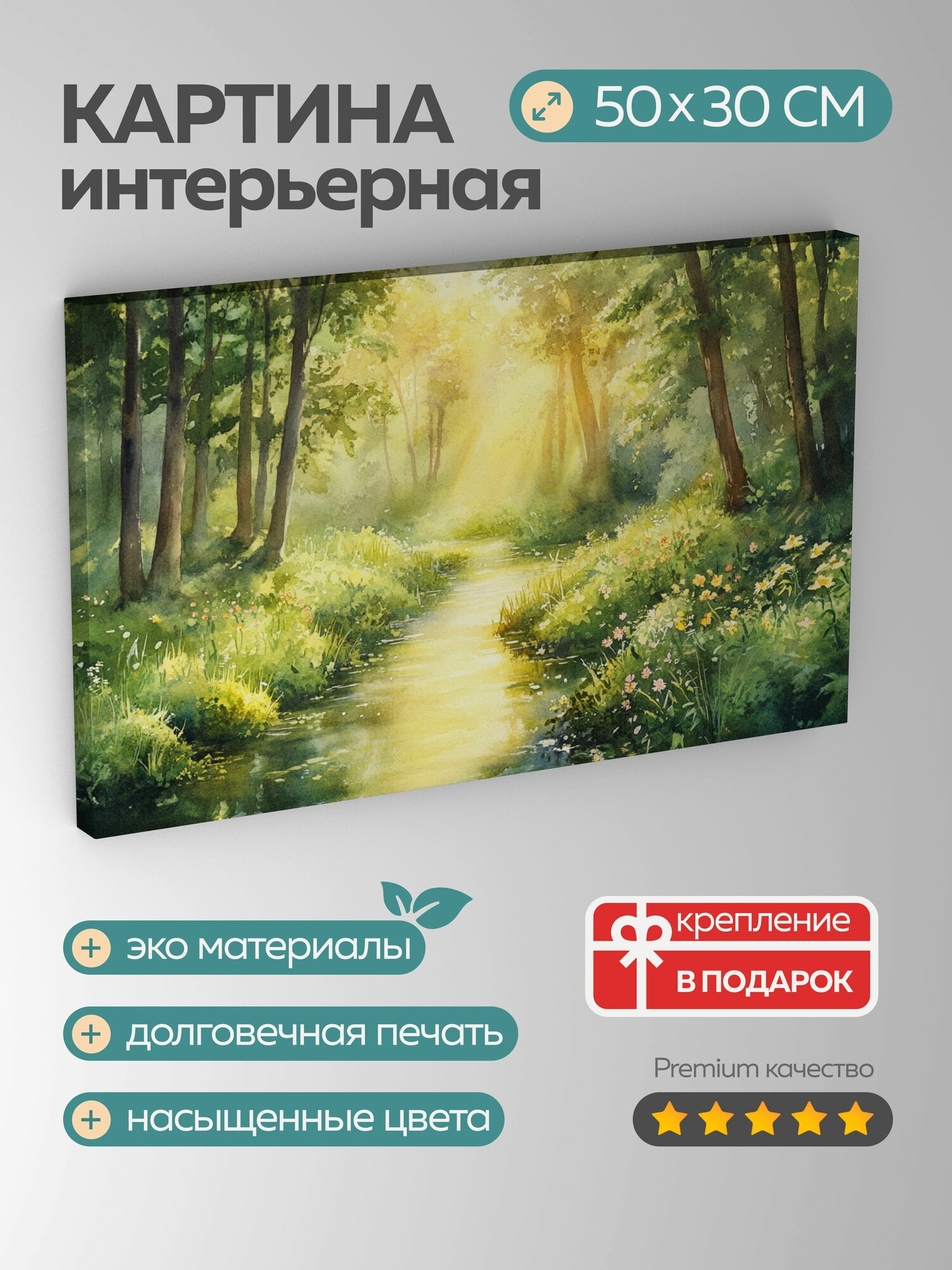 Картина на холсте интерьерная 50х30 см, Лесная поляна, золотистый свет, ручей, зелень, полевые цветы, безмятежность