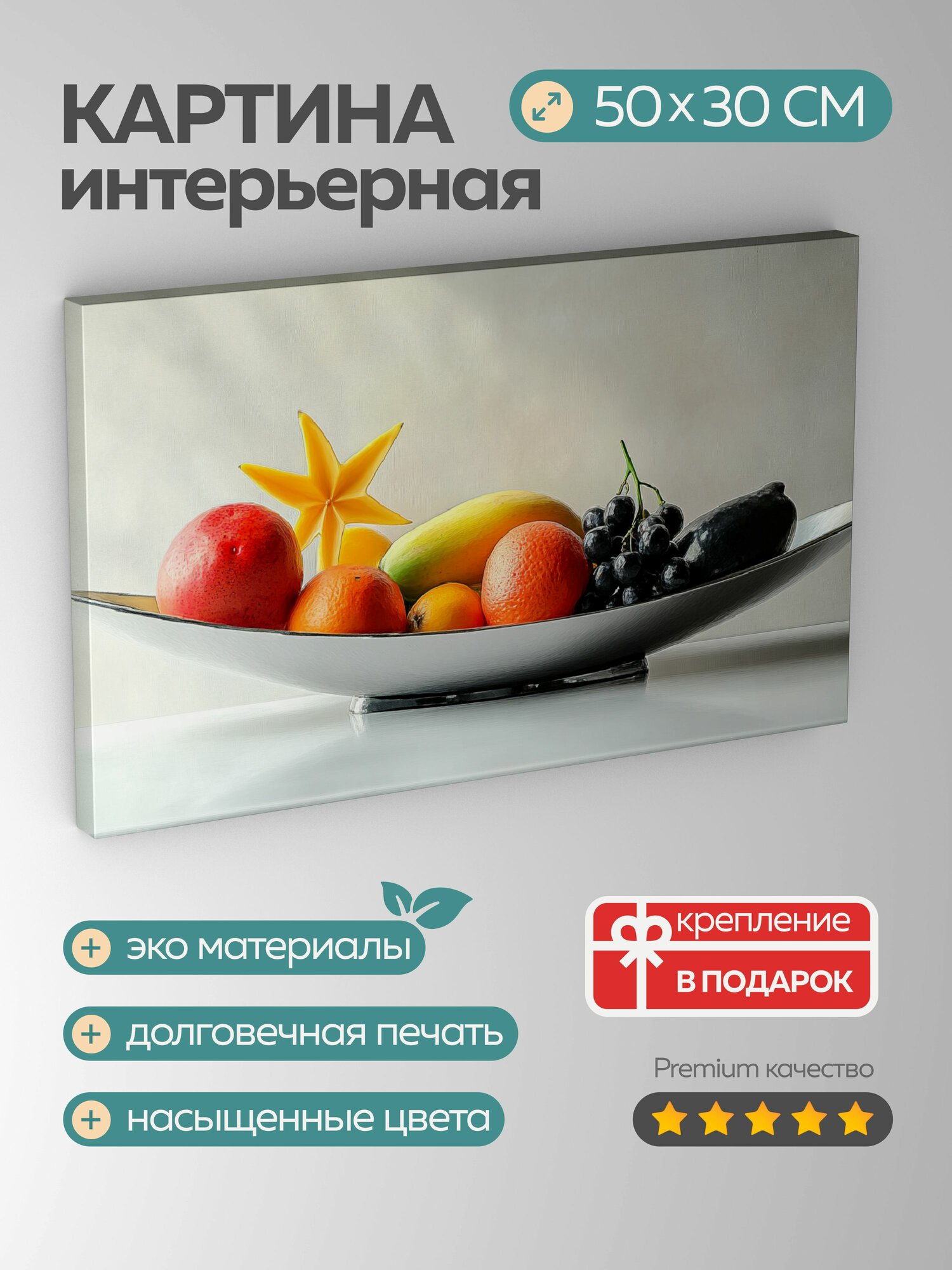 Картина на холсте интерьерная 50х30 см, фруктовый натюрморт, цифровое произведение иск, стеклянная ваза, папайя