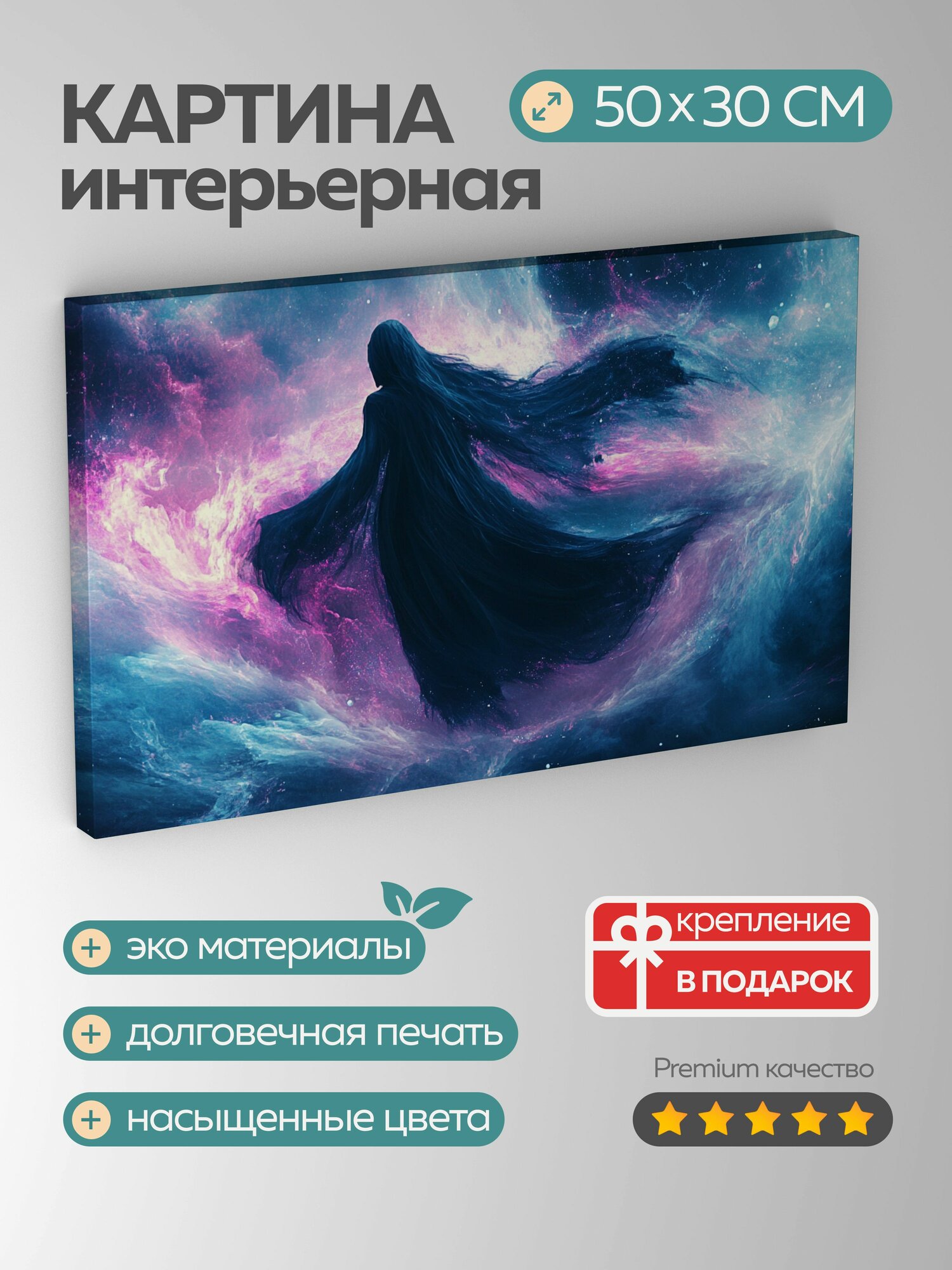 Картина на холсте интерьерная 50х30 см, Таинственная фигура, черная ткань, космические энергии, синий цвет, магнетизм