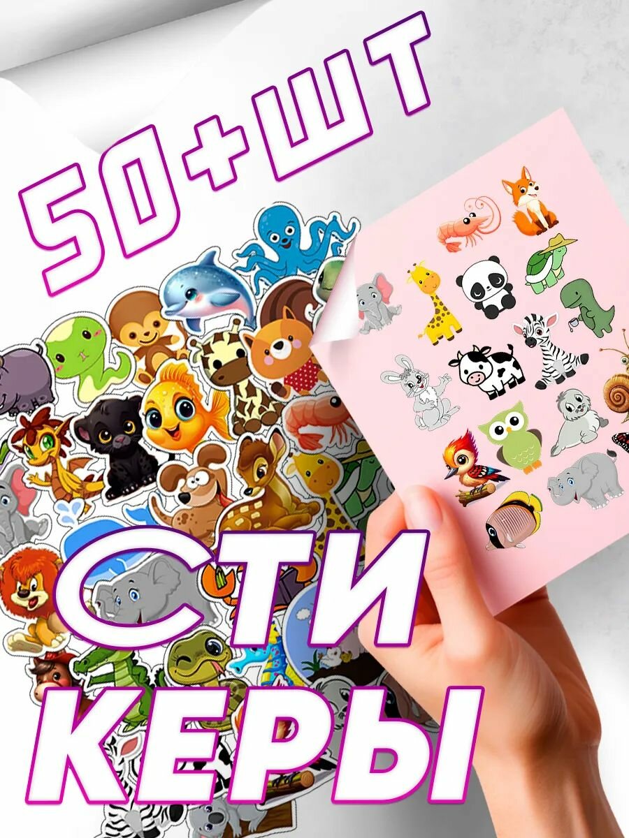Набор стикеров Милые Животные