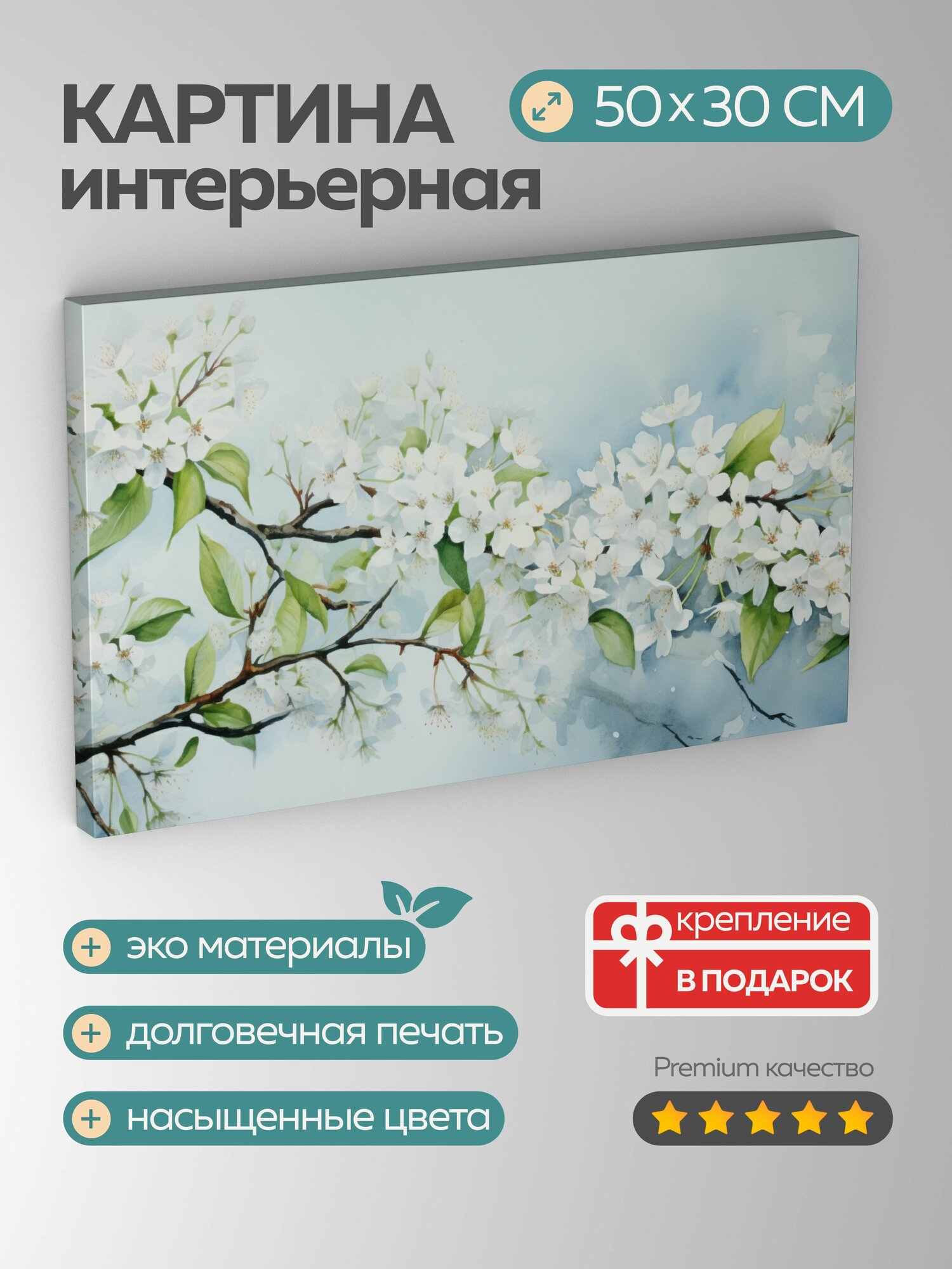 Картина на холсте интерьерная 50х30 см, акварель, иллюстрация, черемуха, ветка, цветы, оттенки, детали, переливы, фон