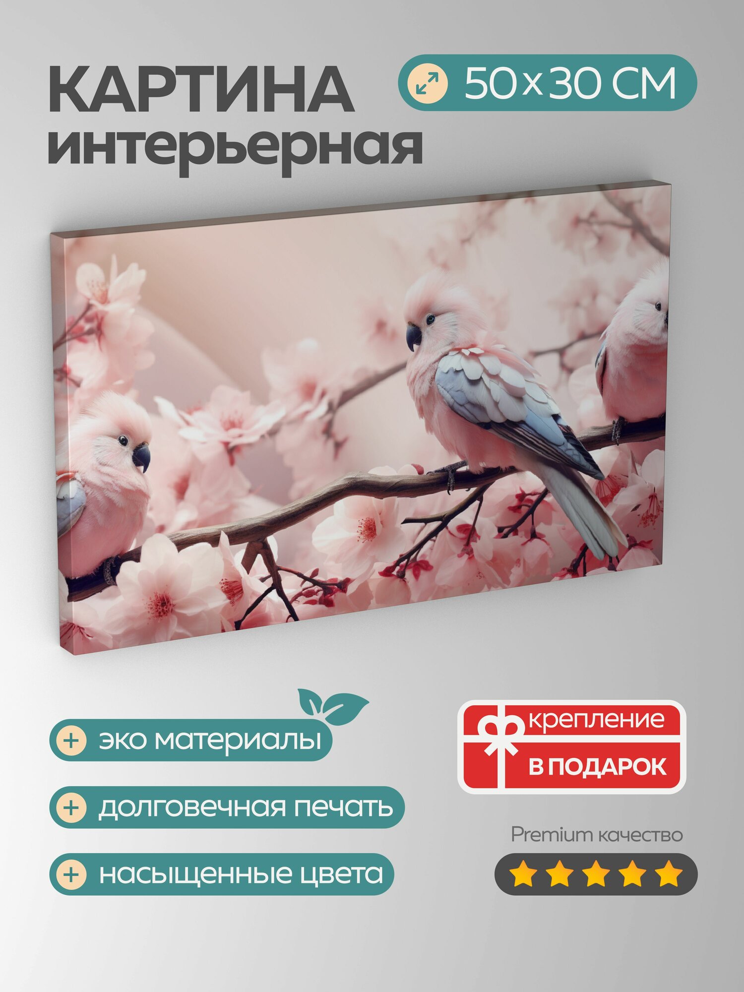 Картина на холсте интерьерная 50х30 см, птицы, вишневое дерево, яркие перья, нежно-розовые цветы, игривость, свобода