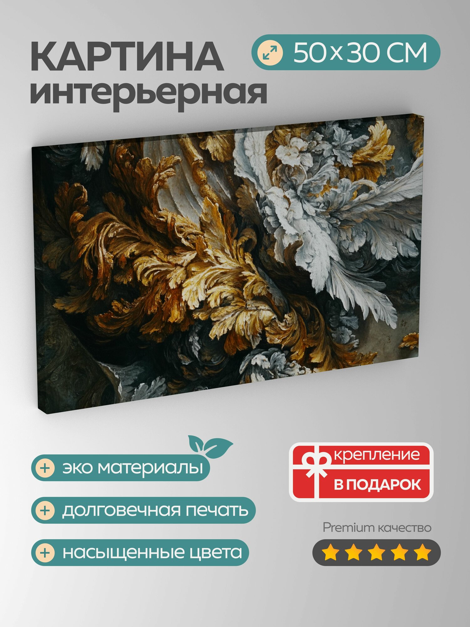 Картина на холсте интерьерная 50х30 см, Барокко, масляная картина, великолепие, изысканность, богатые текстуры