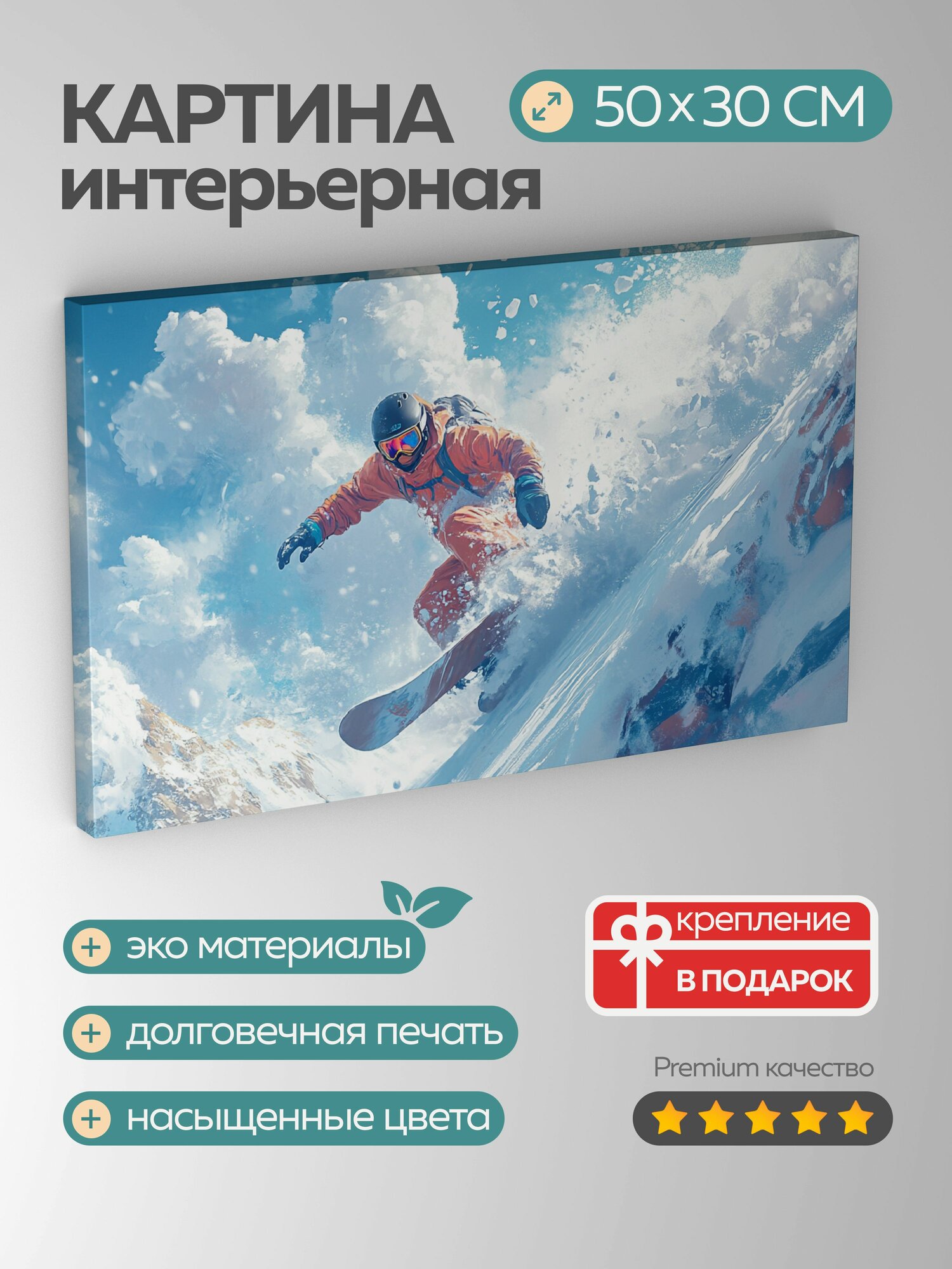 Картина на холсте интерьерная 50х30 см, сноубордист, снежный склон, прыжок, разбрызгивание снега, гора