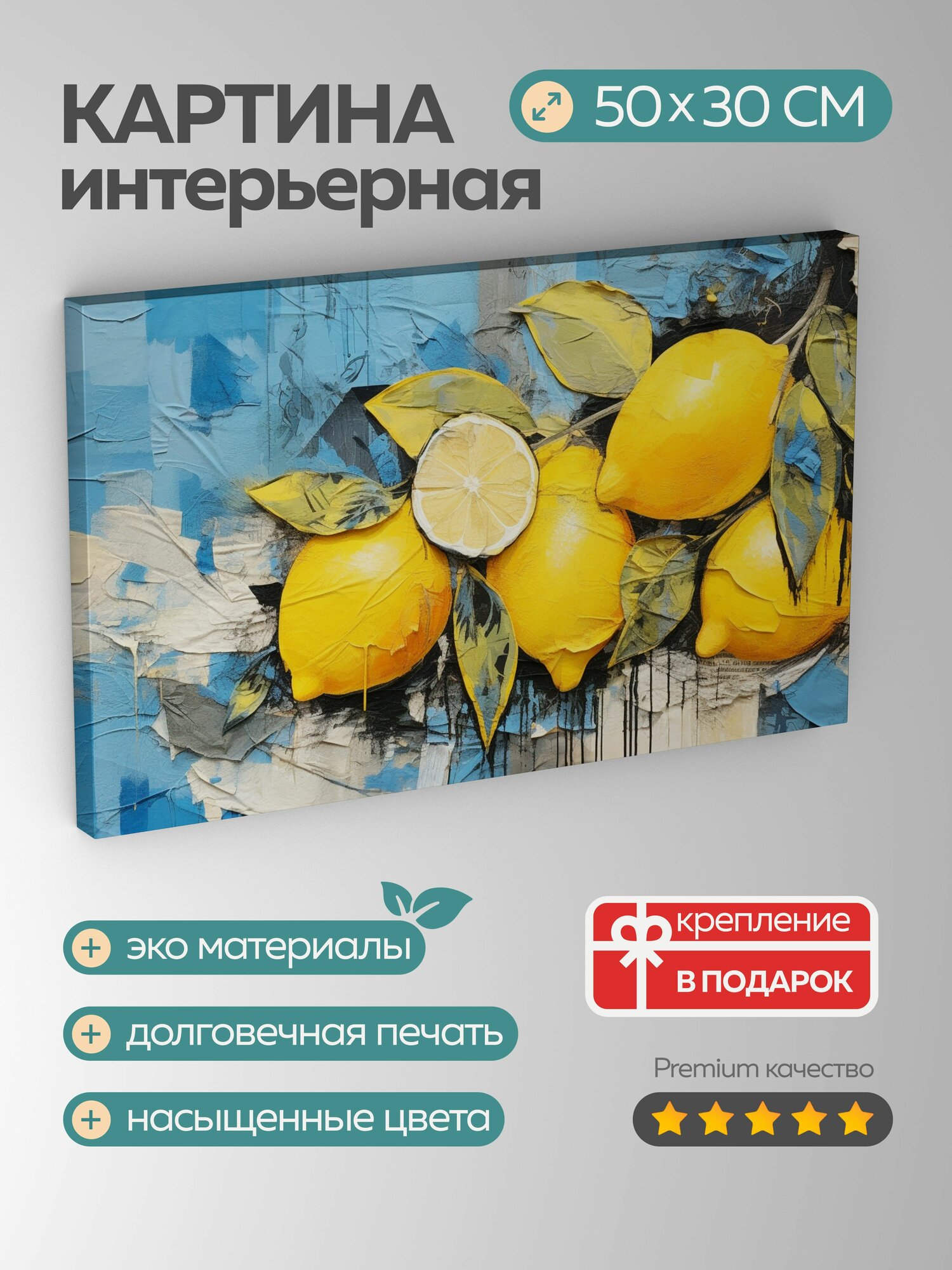 Картина на холсте интерьерная 50х30 см, картина, коллаж, смешанная техника, лимонный натюрморт, рваная бумага, ткань