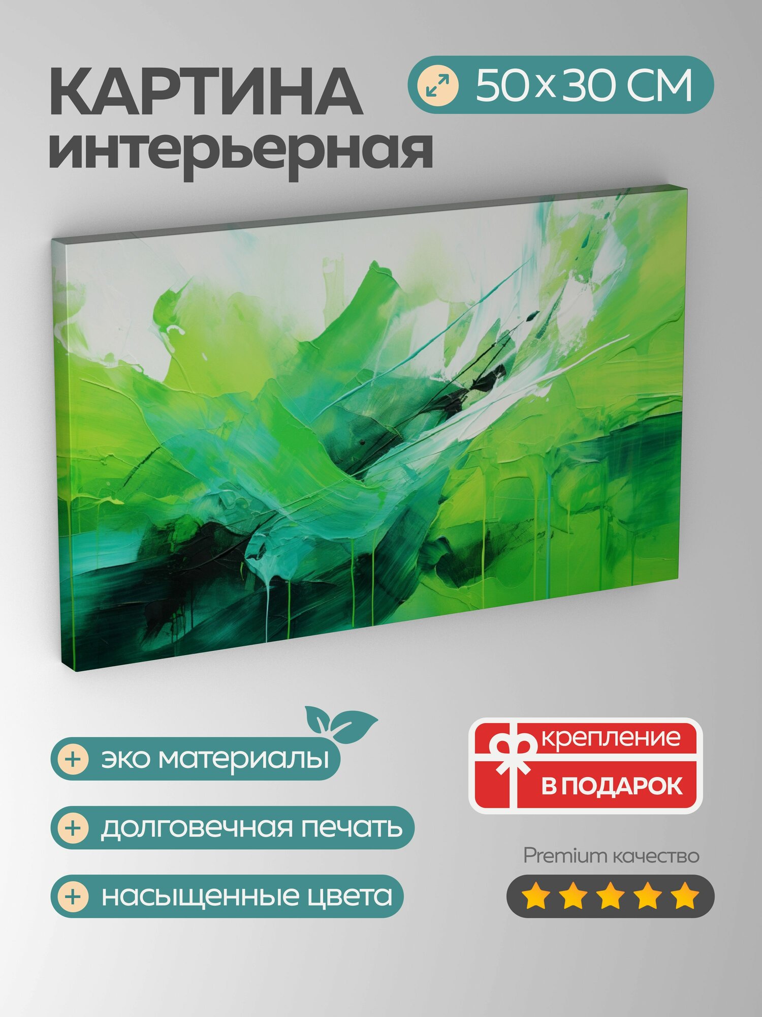 Картина на холсте интерьерная 50х30 см, абстракция, акрил, мазки, зеленый, динамичная композиция, энергия, рост