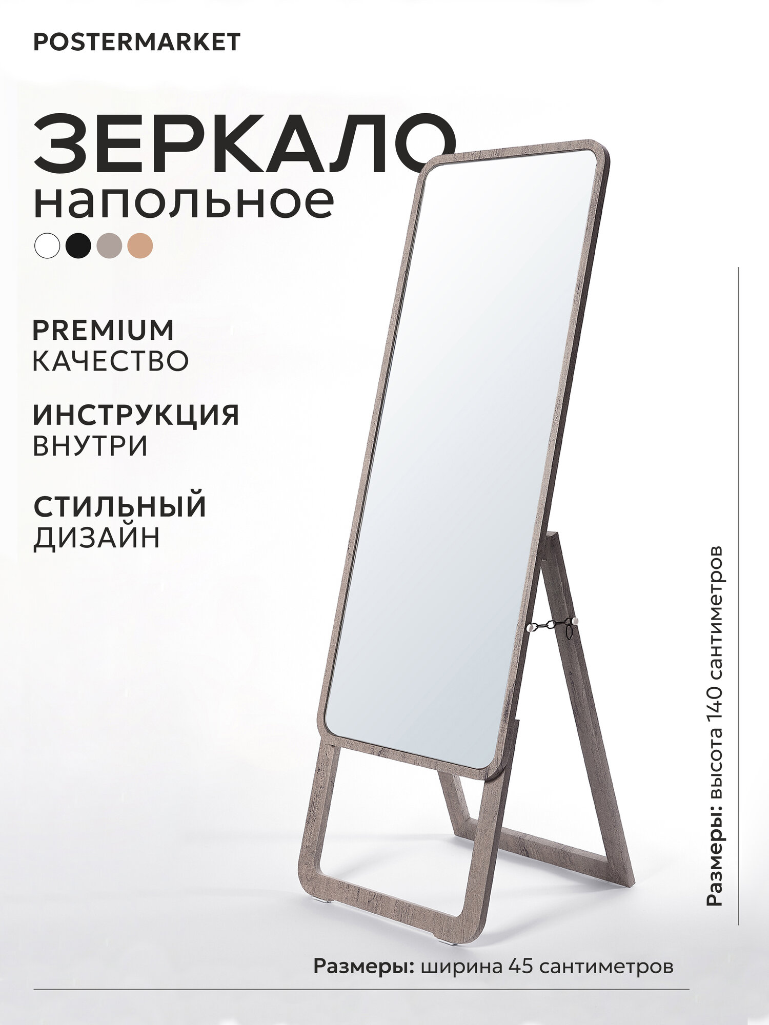 Зеркало напольное Postermarket Стенди, прямоугольное, с рамой, 45x140см, серое