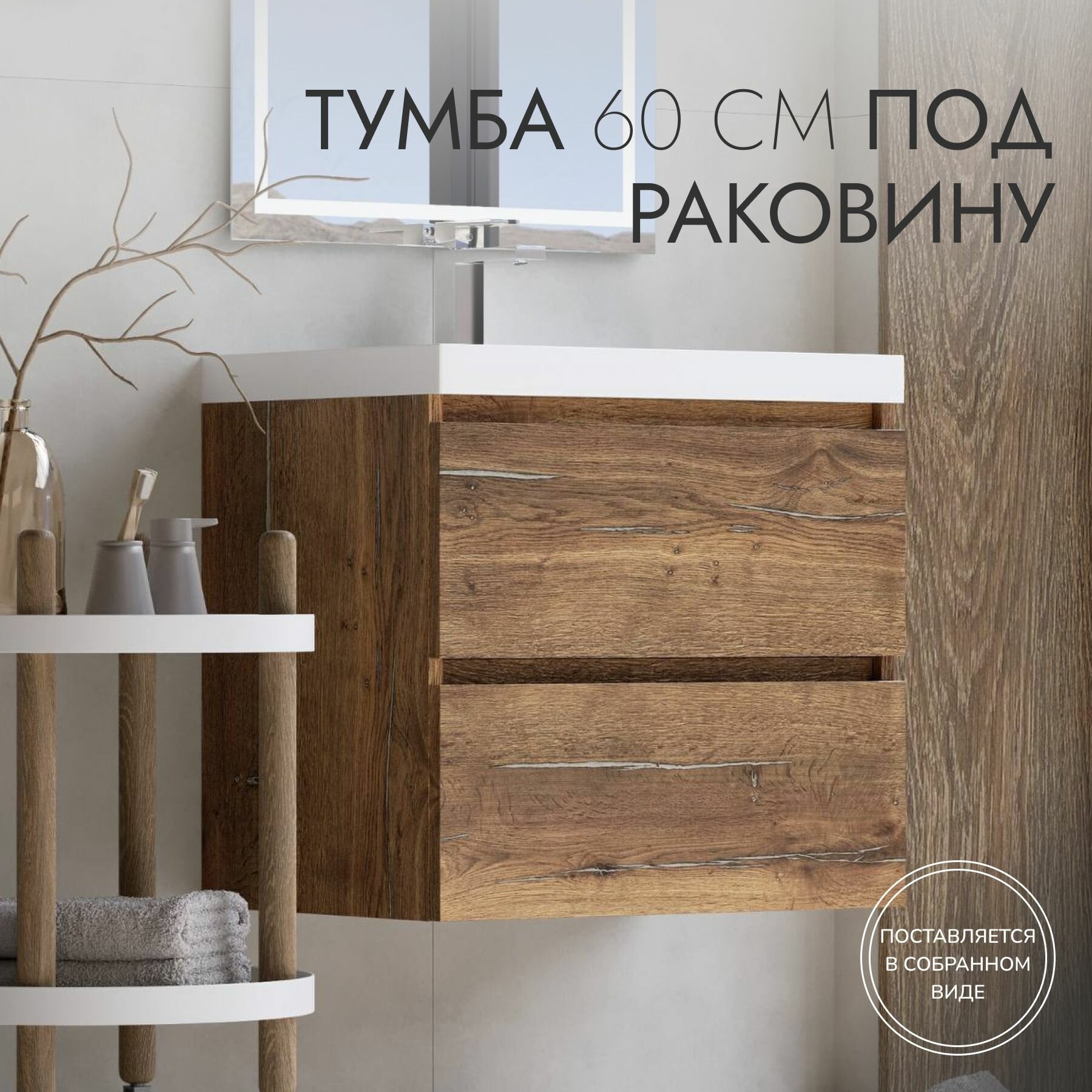 Тумба под раковину с двумя ящиками Дублин Р 60 Bravo Albero