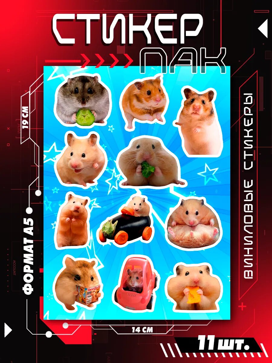 Наклейки Хомяки стикеры на телефон