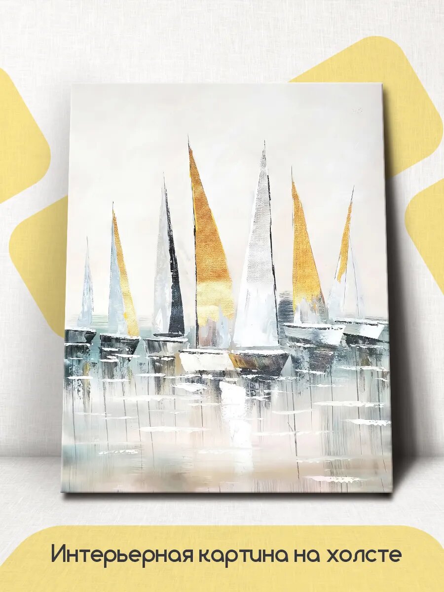 Картина на стену интерьерная Яхты абстрактные арт 30x40 см