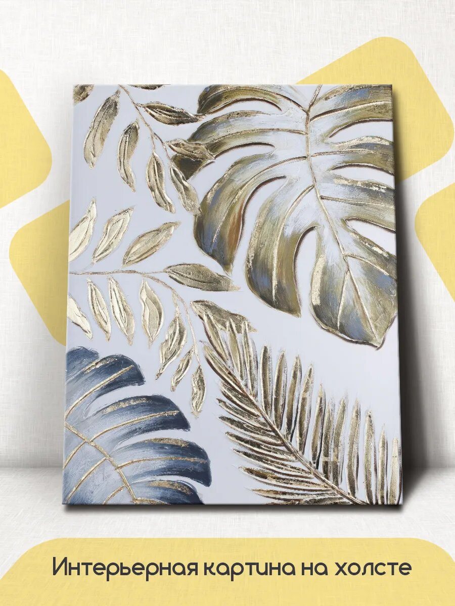 Картина на стену Золотые листья монстеры 30x40 см