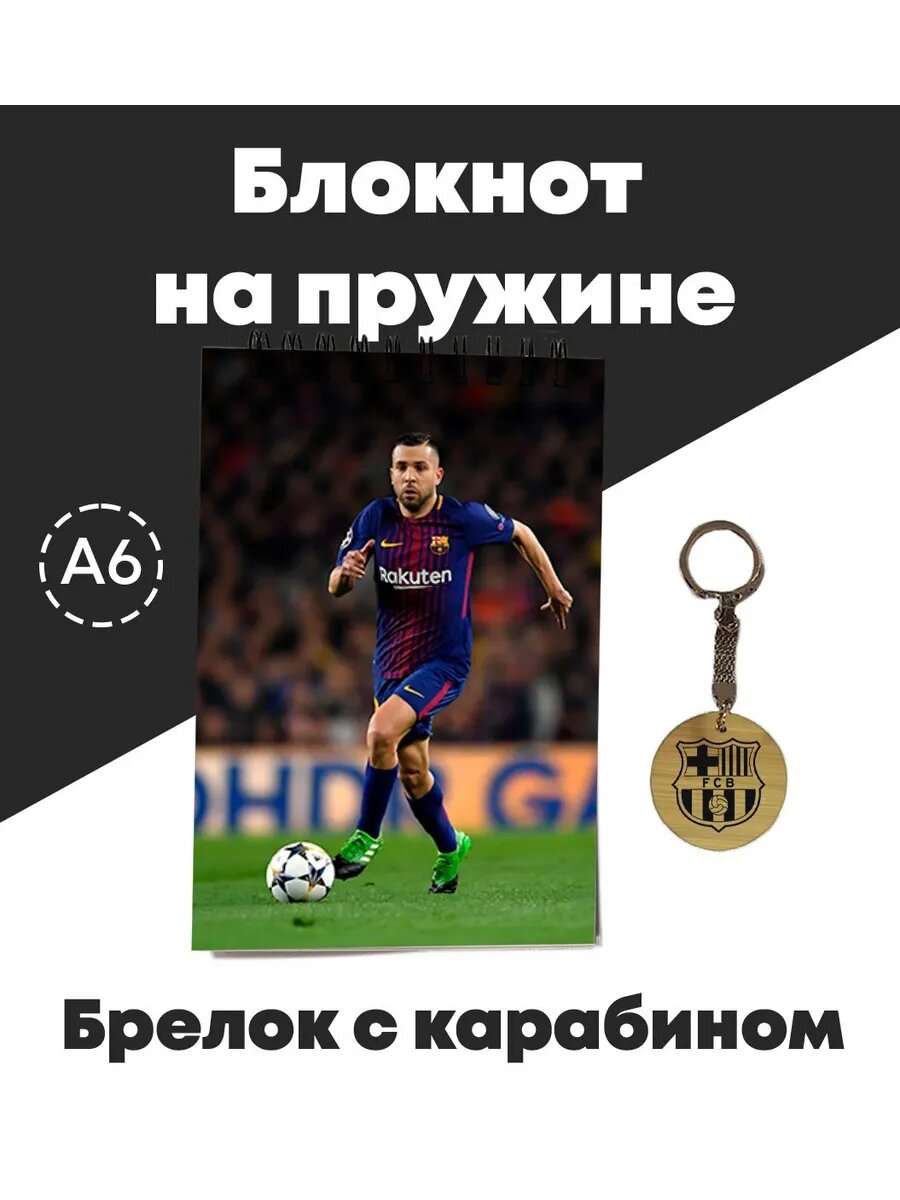 Блокнот и брелок ФК Барселона