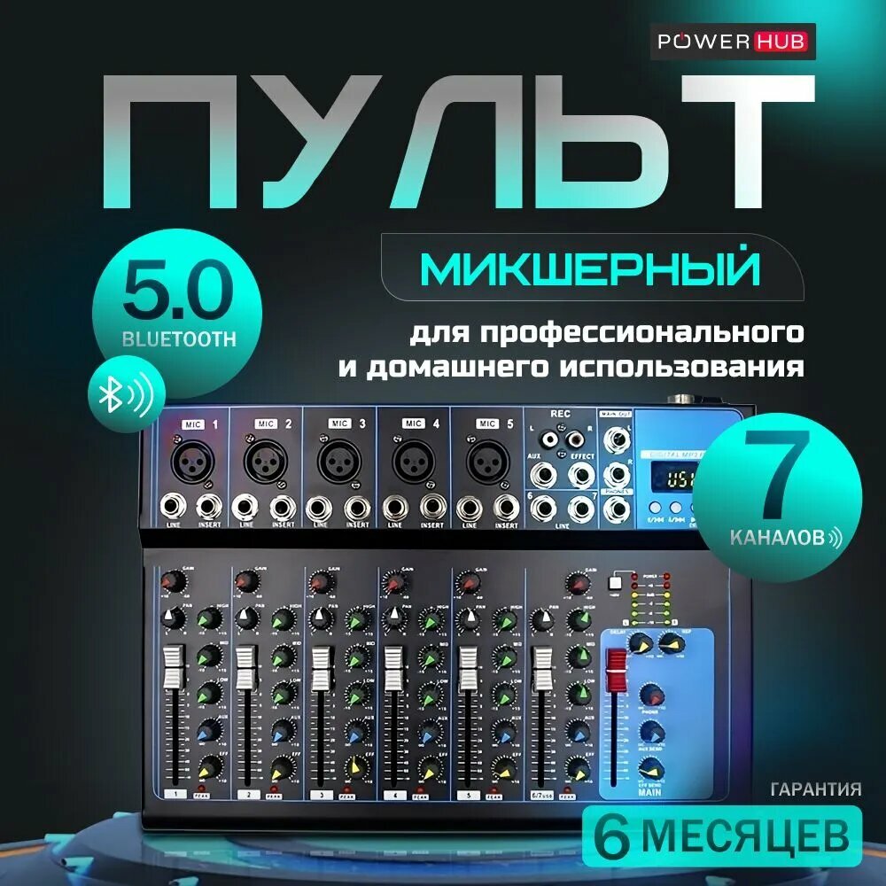 Микшерный пульт PowerHub, 5 каналов, USB, фильтр высоких частот, реверберация