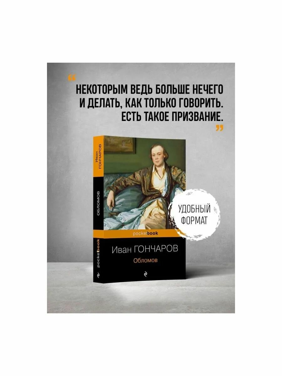Обломов