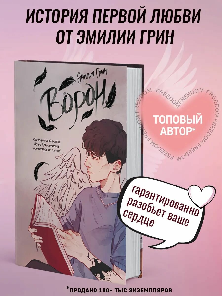 Ворон