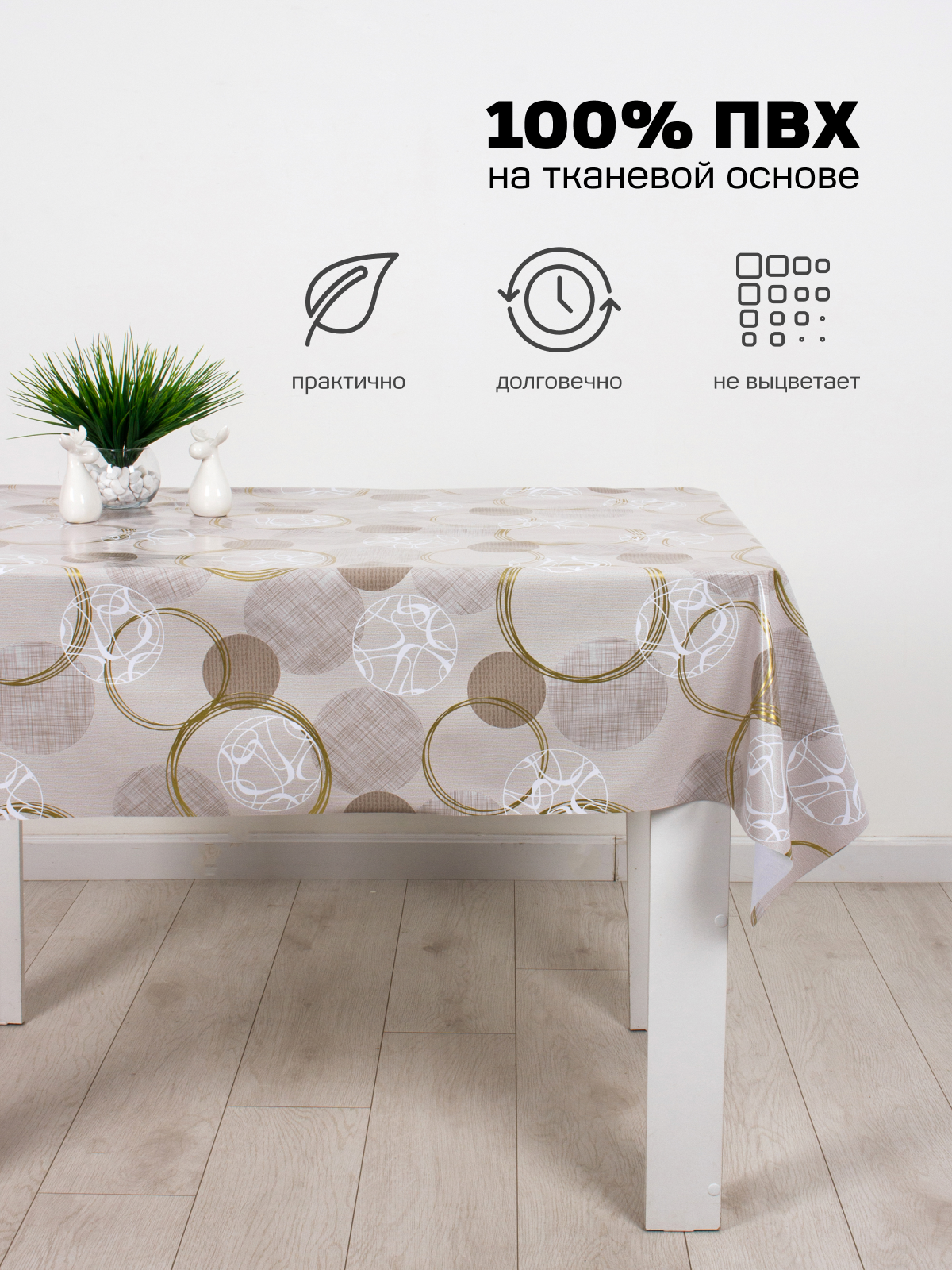 Скатерть на стол для кухни "Полли" ПВХ,110х140 см, Клубки бежевые, глянцевая