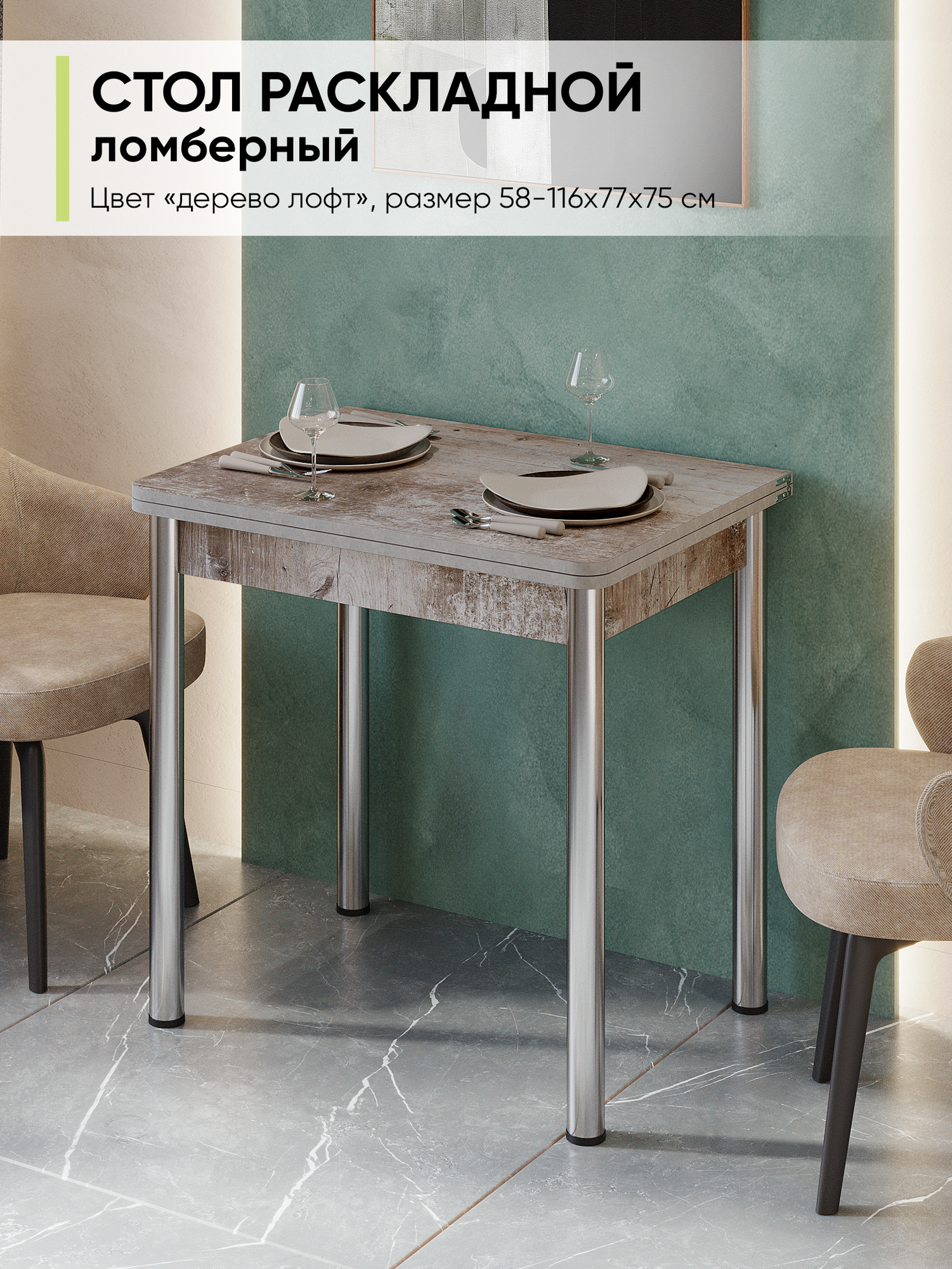 Стол кухонный обеденный раскладной прямоугольный Ломберный, Штейн светлый, 58-116х77х75 см