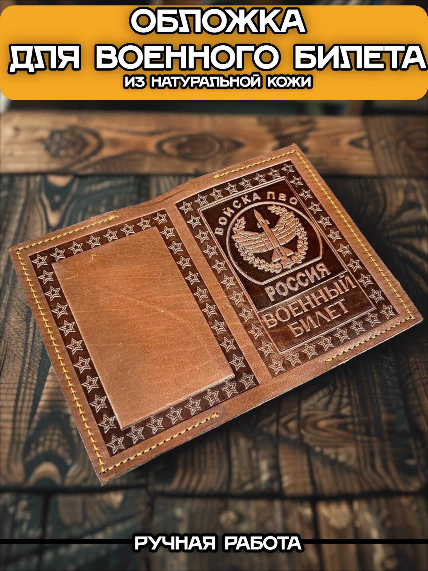 Обложка для удостоверения