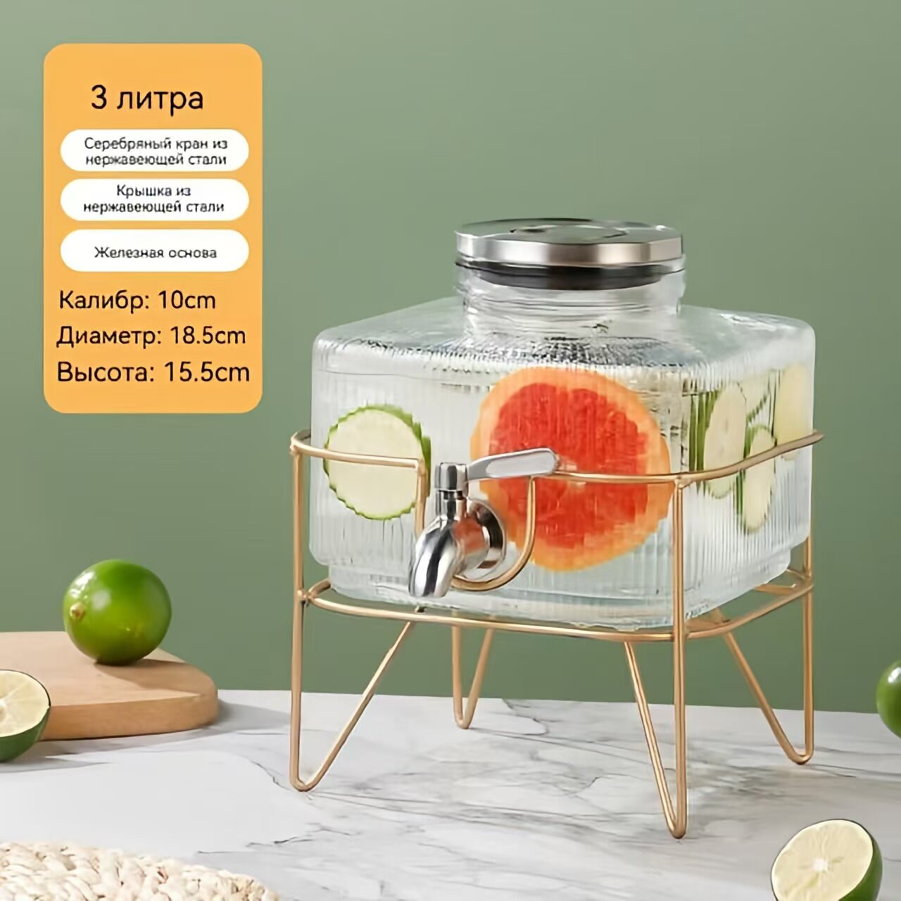 Диспенсер для напитков, Лимонадница с краном 3л , диспенсер для напитков с краном и подставкой 3л