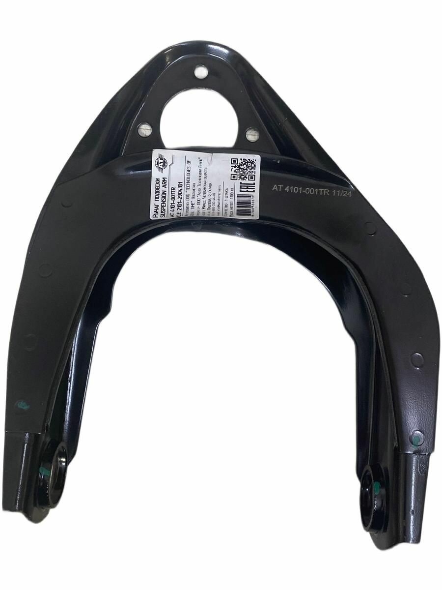 Рычаг передней подвески ВАЗ2101-07 верхний правый (голый) (АТ)