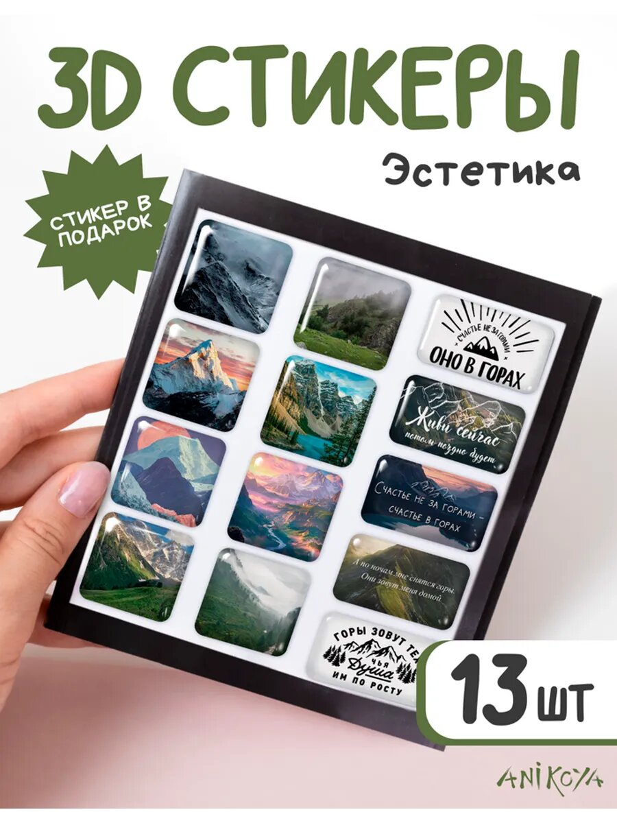 3d стикеры на телефон горы