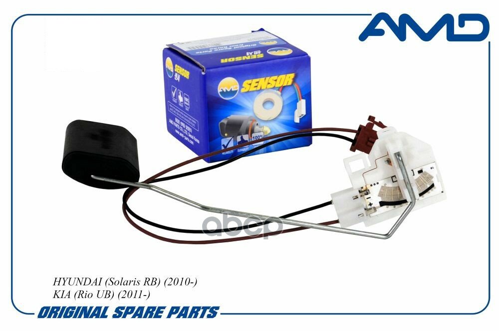 Датчик уровня топлива AMD арт. AMDSEN158