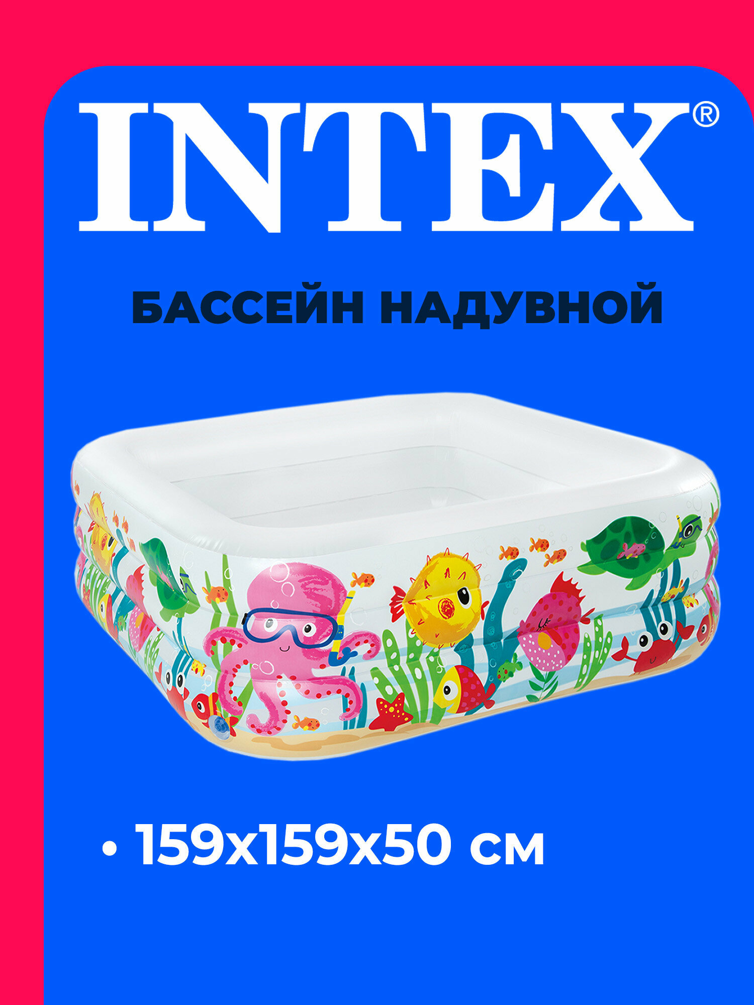 Бассейн надувной 159*159*50 см Аквариум 57471 INTEX