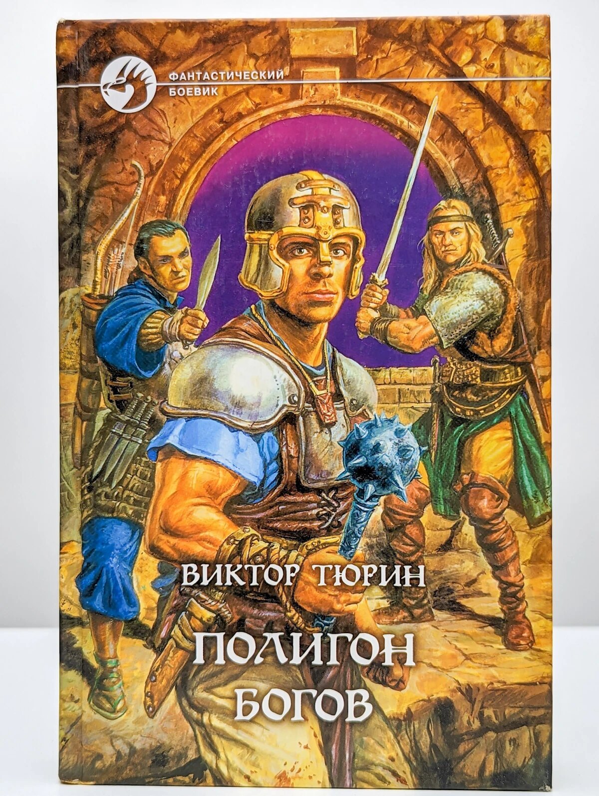 Полигон богов