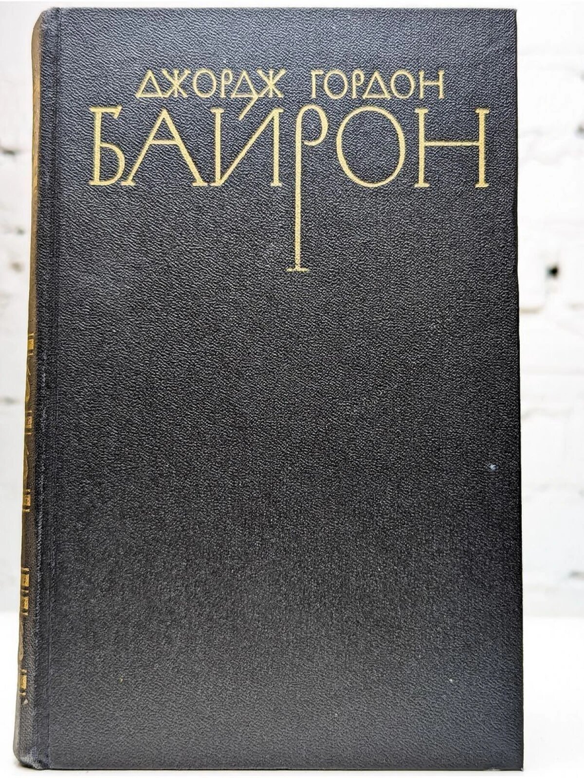Джордж Гордон Байрон. Собрание сочинений в 4 томах. Том 3