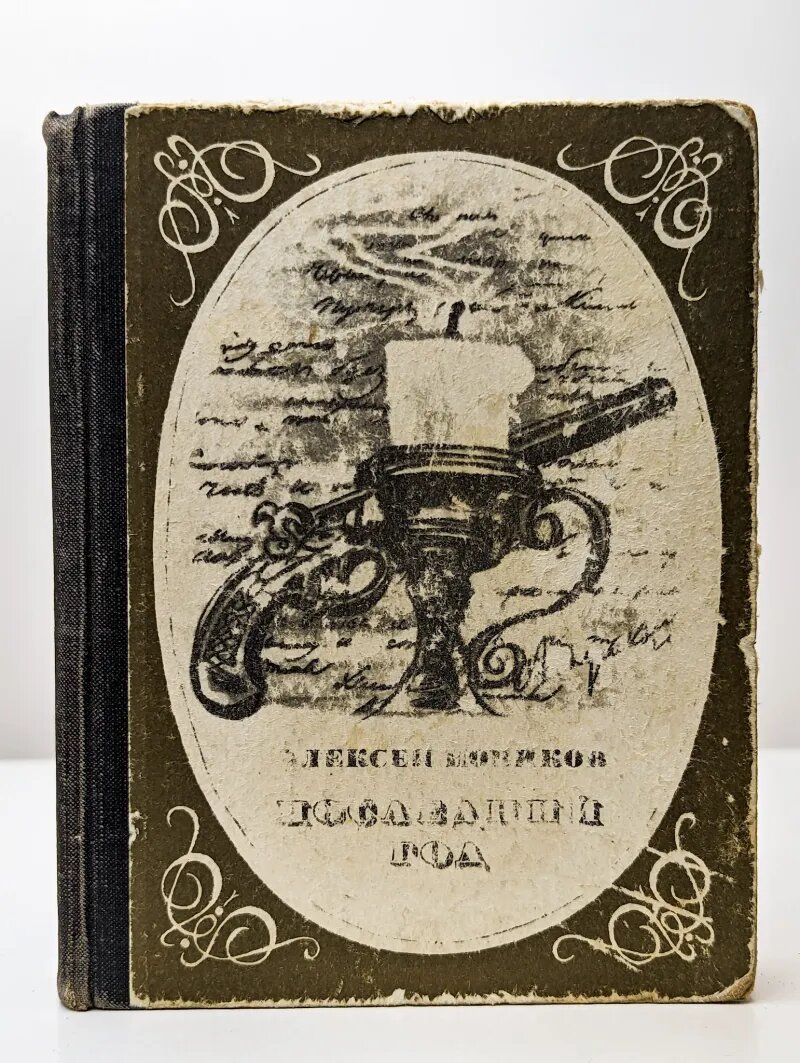 Последний год