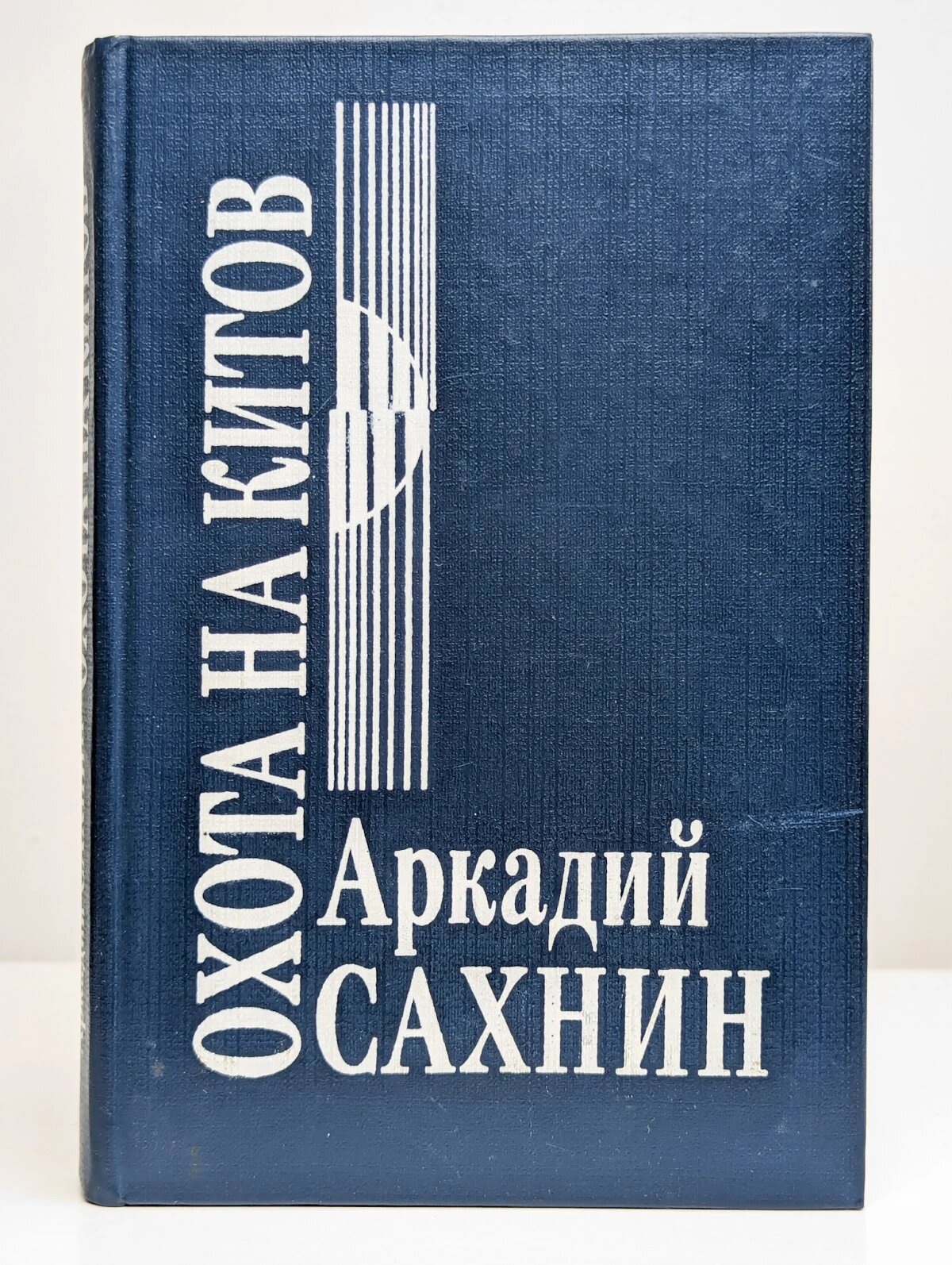 Охота на китов