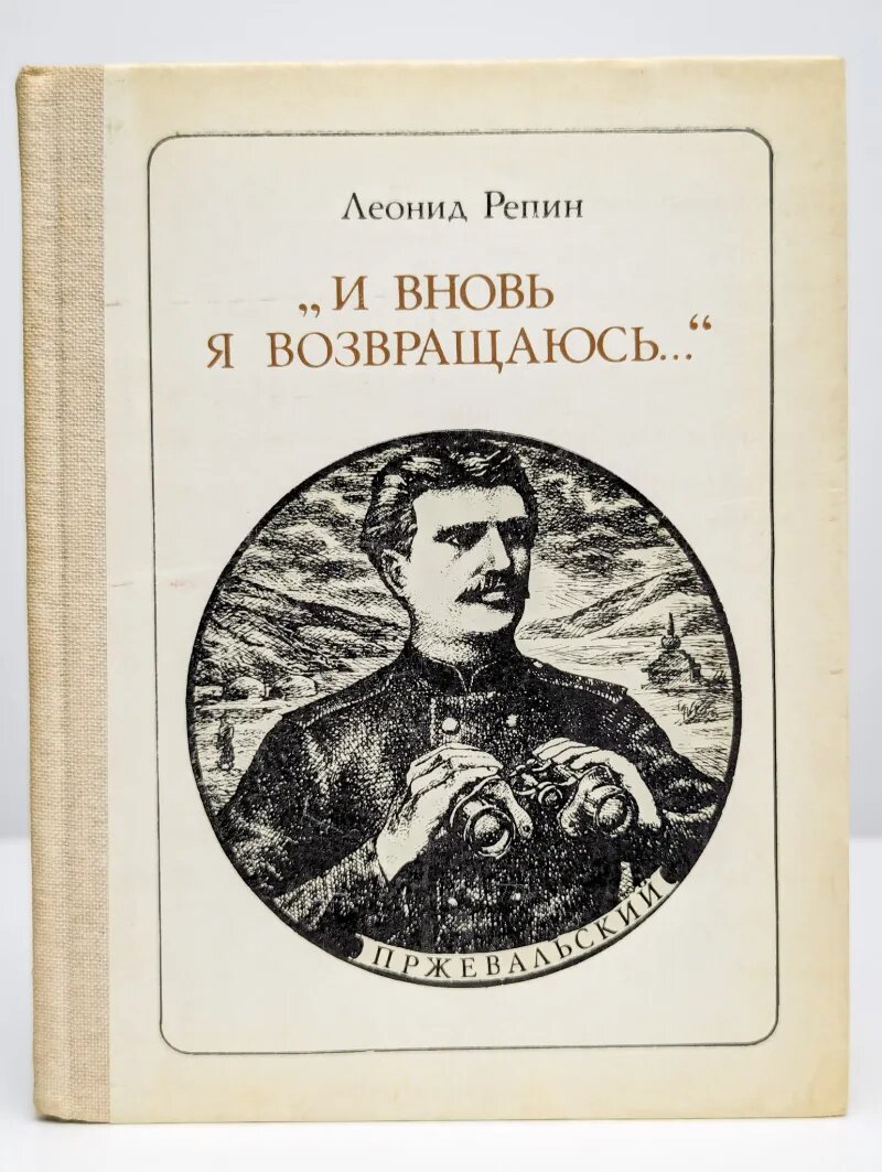 И вновь я возвращаюсь…