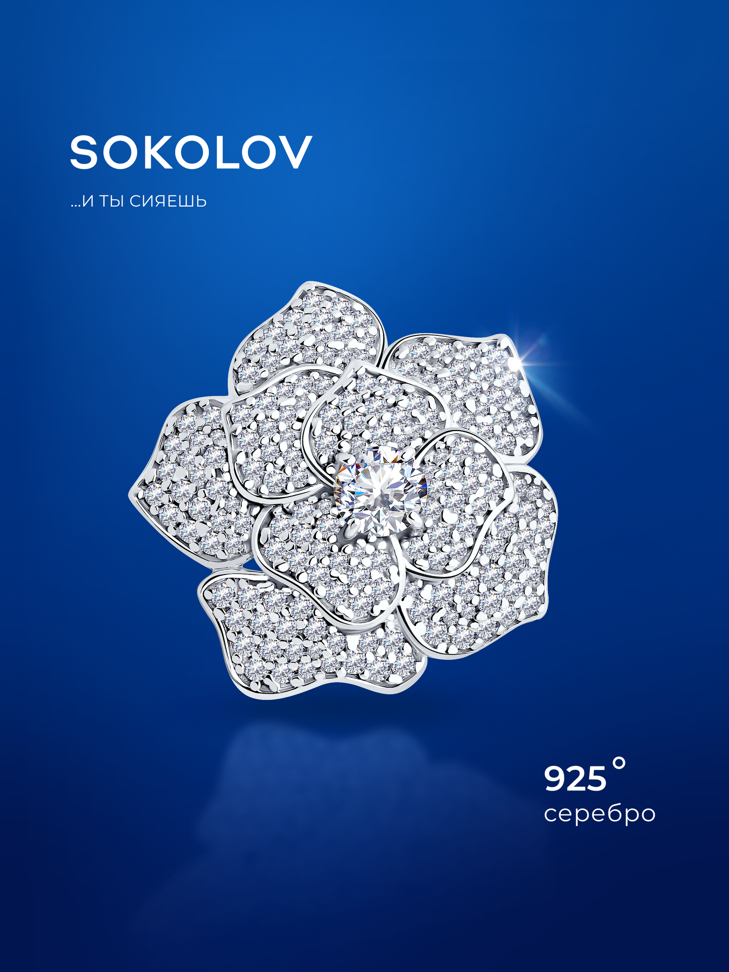 Брошь, серебро, 925 проба, родирование, фианит