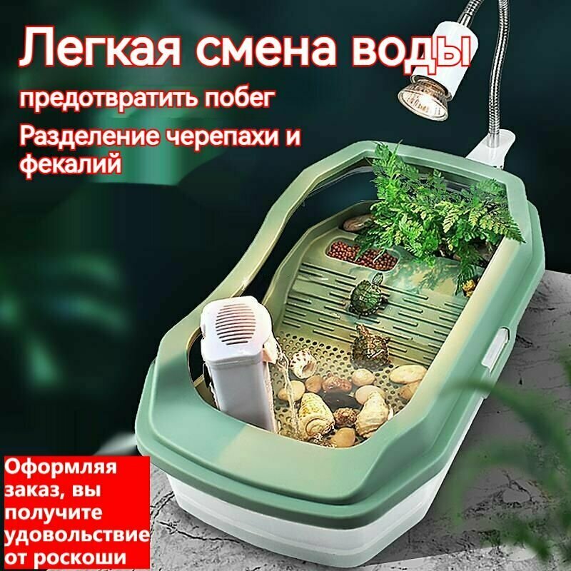 Аквариум для черепах/объем:35*21*12cm/Включает электрическое освещение, водоочиститель