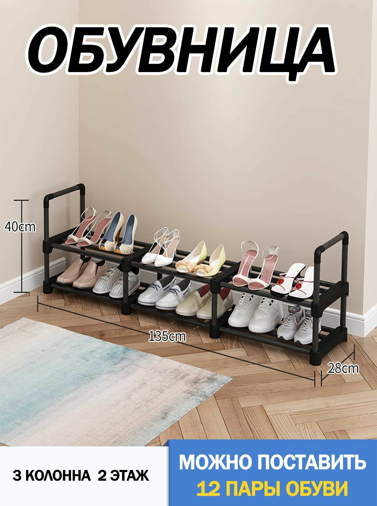 Обувница-этажерка модульная, регулируемые полки 3–5 уровней для прихожей и балкона — глубина 25–49 см, до 30 кг