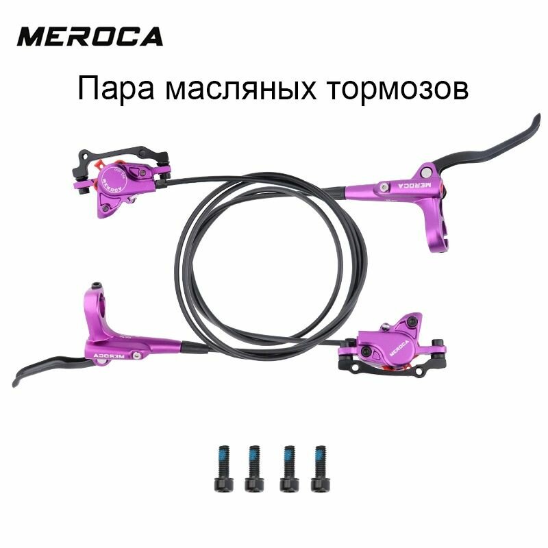 MEROCA MT500, гидравлический тормоз для горного велосипеда, левый задний, правый передний, 800x1400 мм, (фиолетовый)