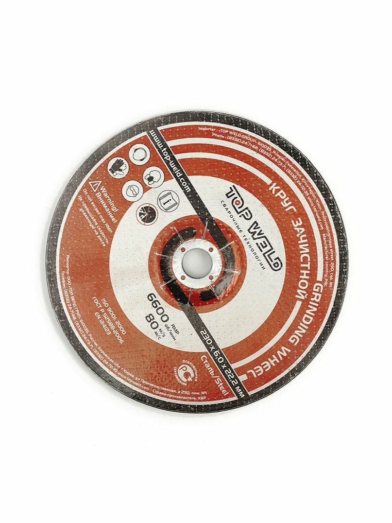 Круг зачистной по металлу TOP WELD 230 x 6 x 22,2, 2 шт