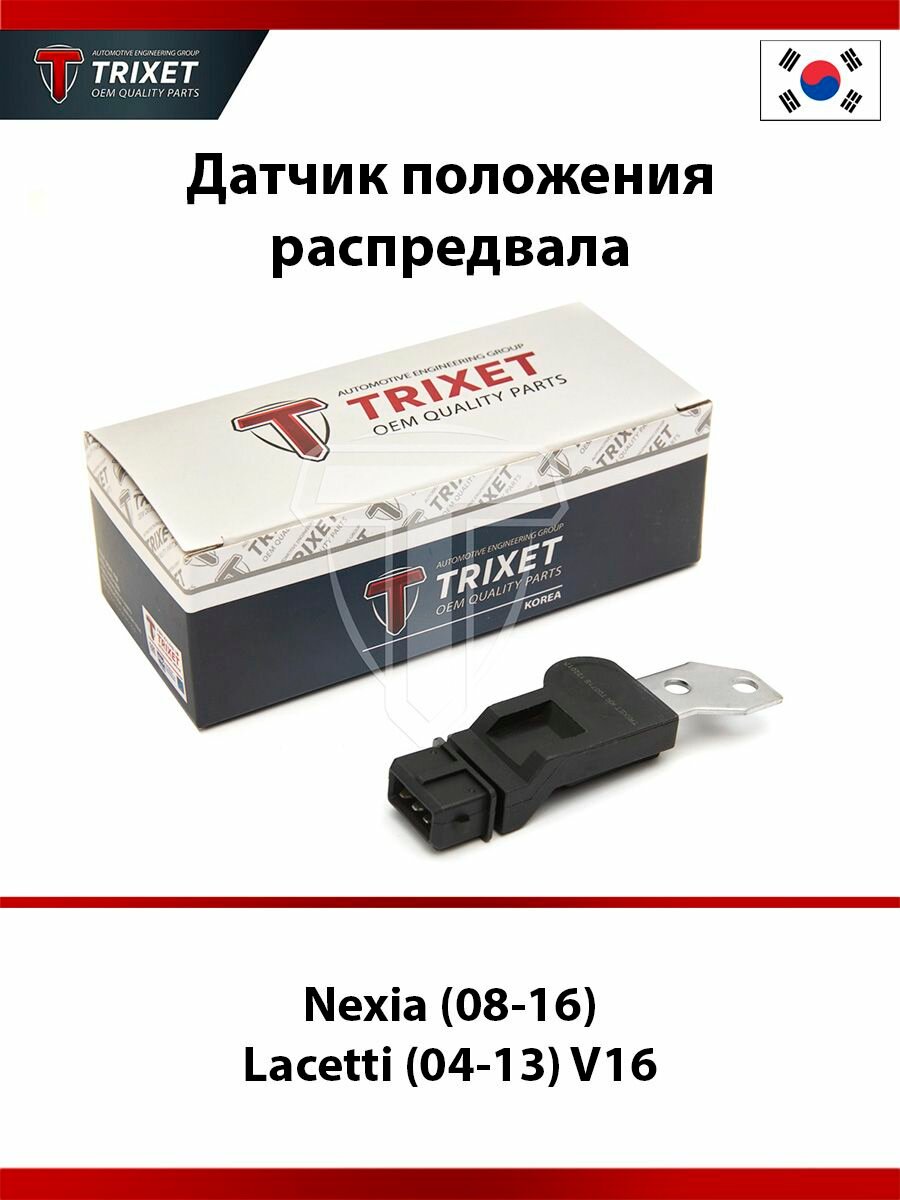 Датчик положения распредвала DAEWOO Nexia (08-16)/CHEVROLET Lacetti (04-13) V16