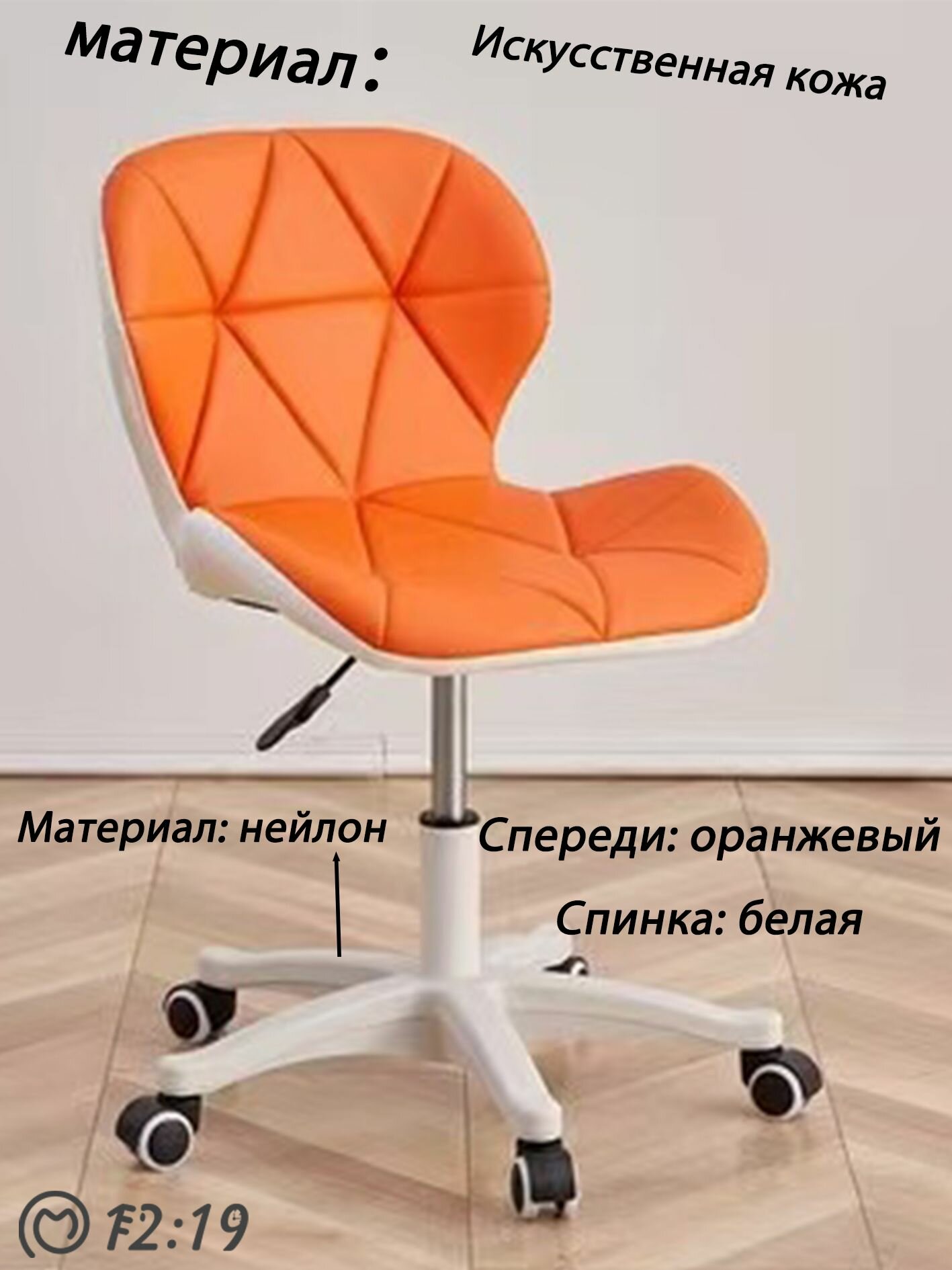 Стул мастера, Экокожа, Спереди: оранжевый Спинка: белая