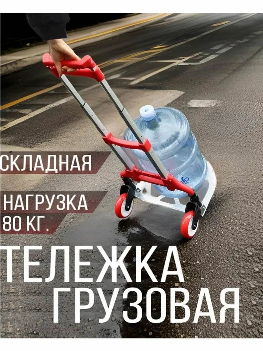 Тележка двухколесная складная красная.
