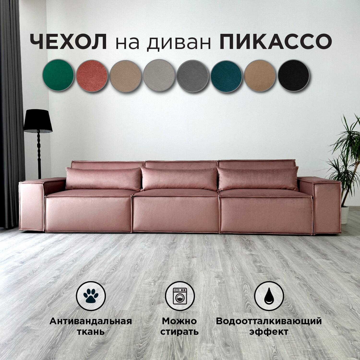 Чехол на диван-кровать Redsofa Пикассо прямой 360 см waterproof 06