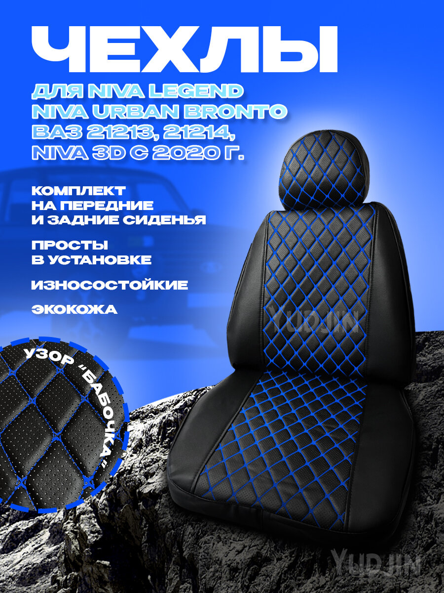 Чехлы на Лада Нива Легенд Нива Урбан Легенд 3д с 2020 г. в.