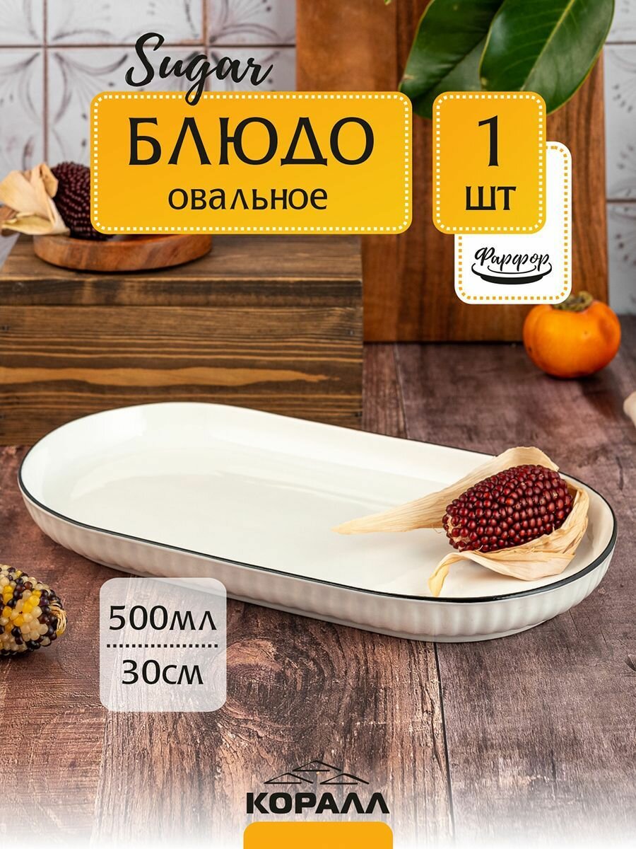 Блюдо