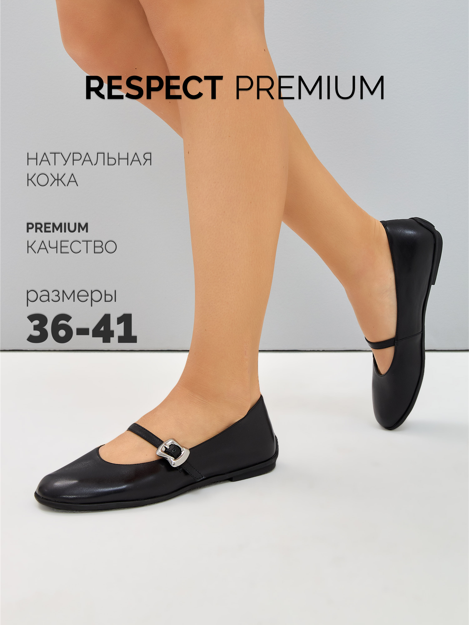 Туфли Мэри Джейн RESPECT PREMIUM 