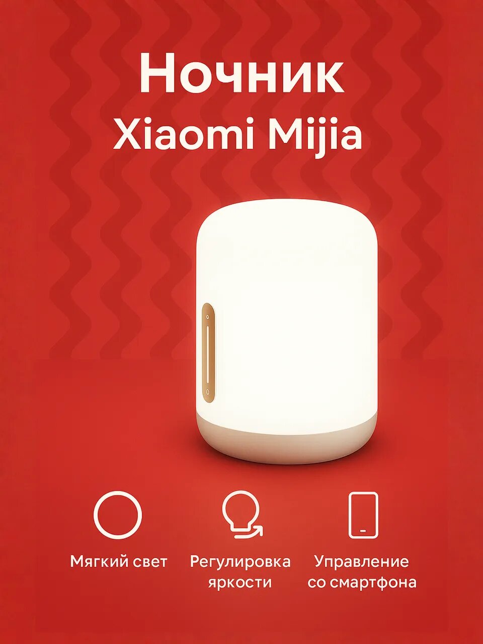 Ночник Xiaomi Mijia Bedside Lamp 2 (MJCTD02YL) Global (белый)