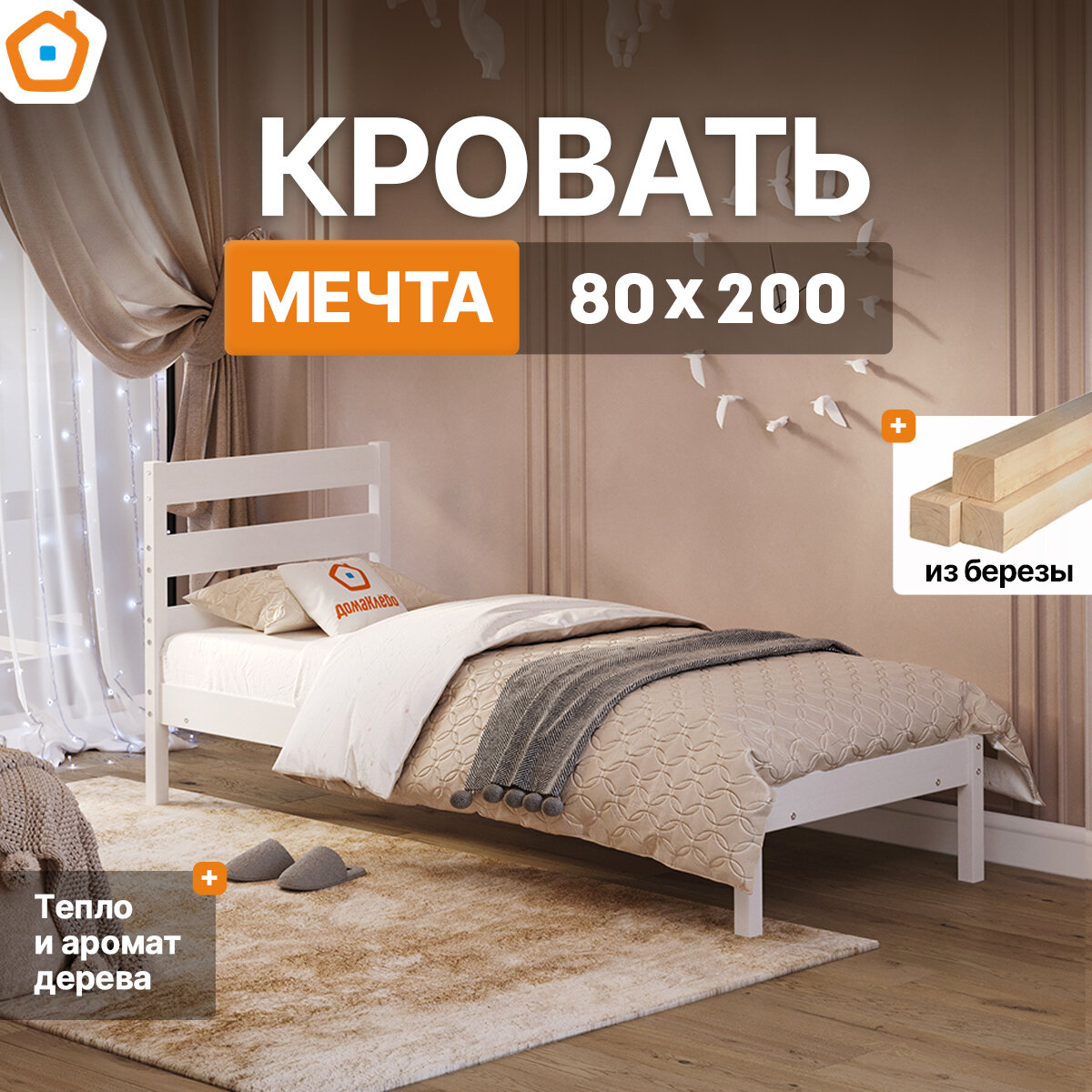 Кровать из массива березы Мечта-7 80х200 белая