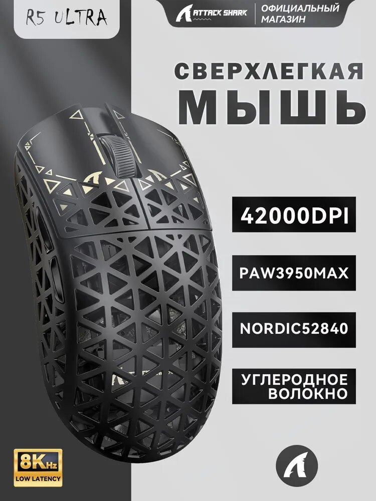 ATTACK SHARK Игровая мышь беспроводная R5ULTRA, черный