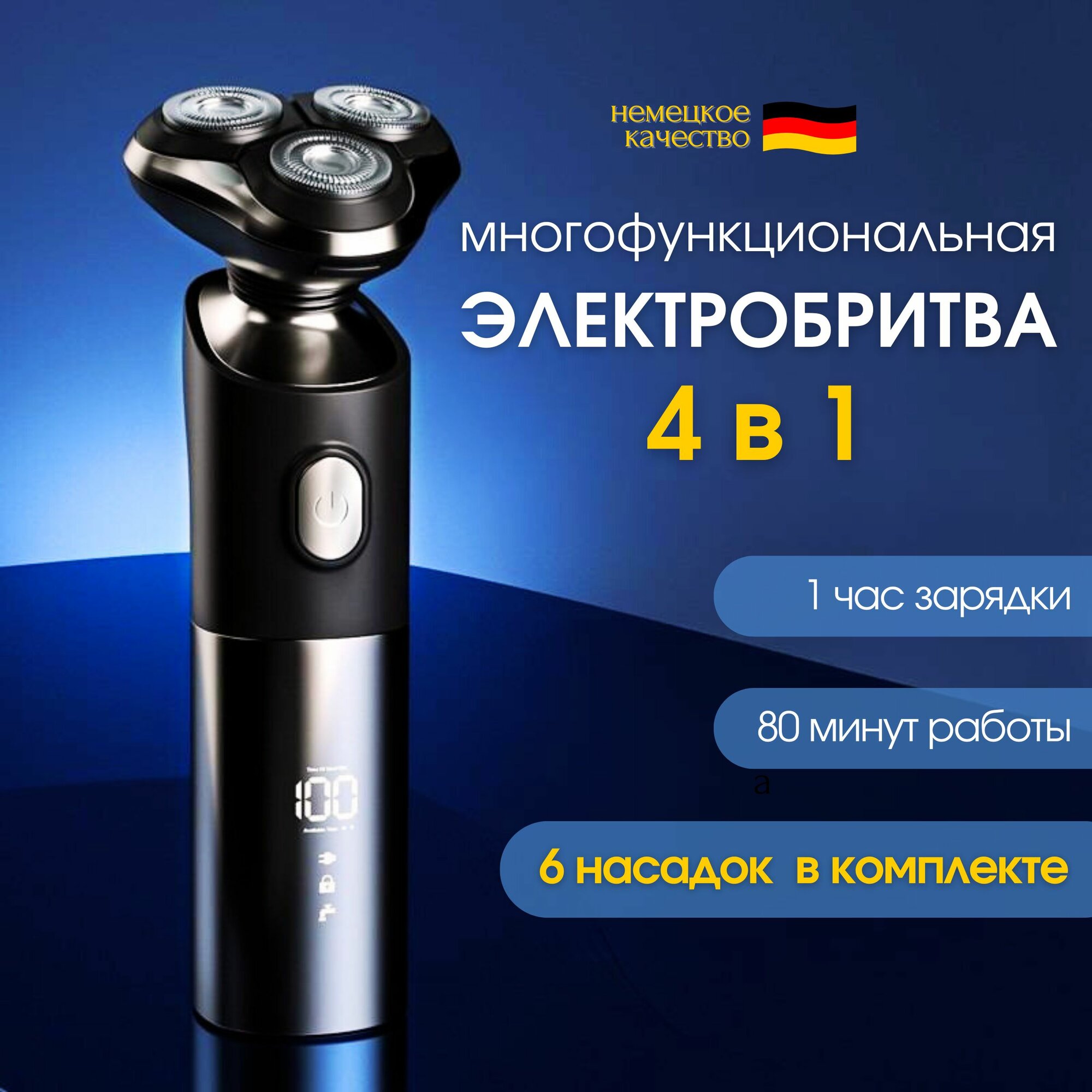 Электробритва мужская 4 в 1 / Бритва для мужчин электрическая с насадками триммером для бороды и усов для носа и ушей