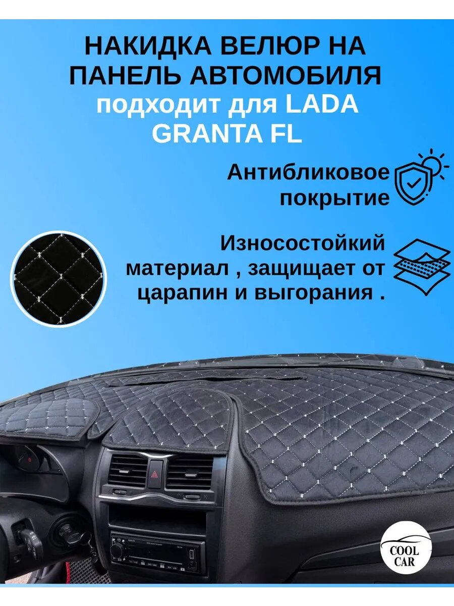 Накидка COOL CAR на панель, для Lada Granta FL, велюровая, черный/белая нить